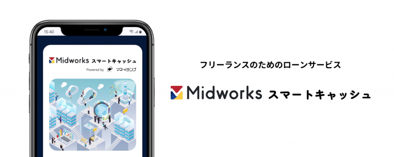 Branding Engineerと提携し、「Midworksスマートキャッシュ」の提供を開始します｜マネーのランプ