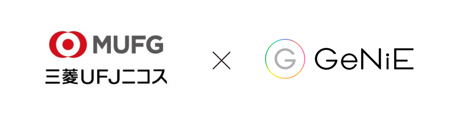 三菱UFJニコスと提携し、「マネーのランプ」の提供を開始します｜GeNiE株式会社